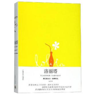 洛丽塔原版小说截图