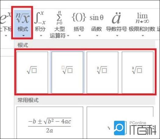 word怎样输入数学公式图标