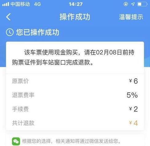 改签再退票扣手续费么图标