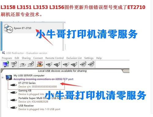 爱普生L4166清零软件截图
