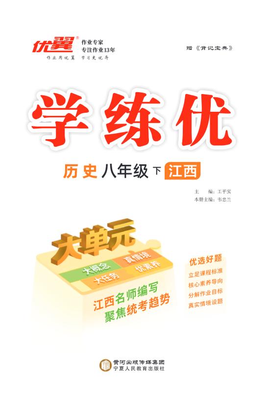优翼学练优八上答案图标