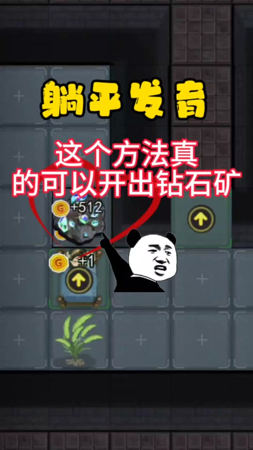 和平发育隐藏房间钻石矿截图