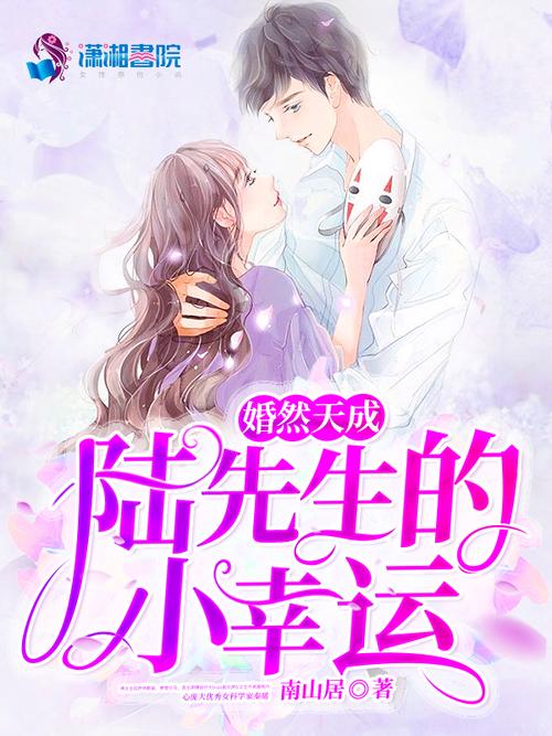 陆先生的小幸运截图