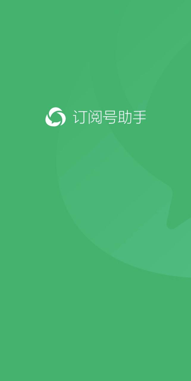 订阅号付费截图