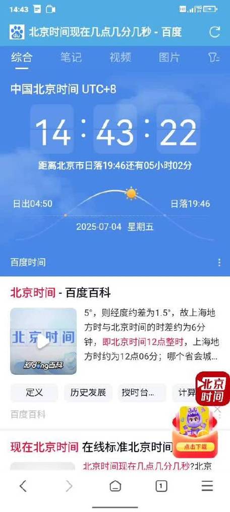 网页实时显示时间截图