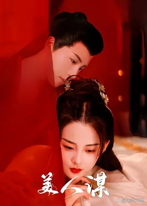 美人谋书评