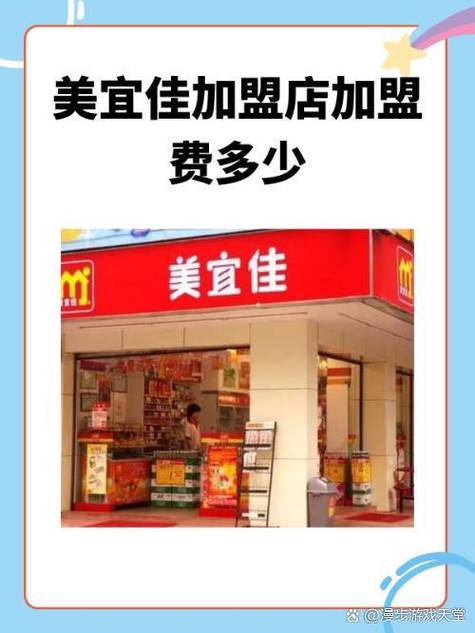 美宜佳加盟费用图标