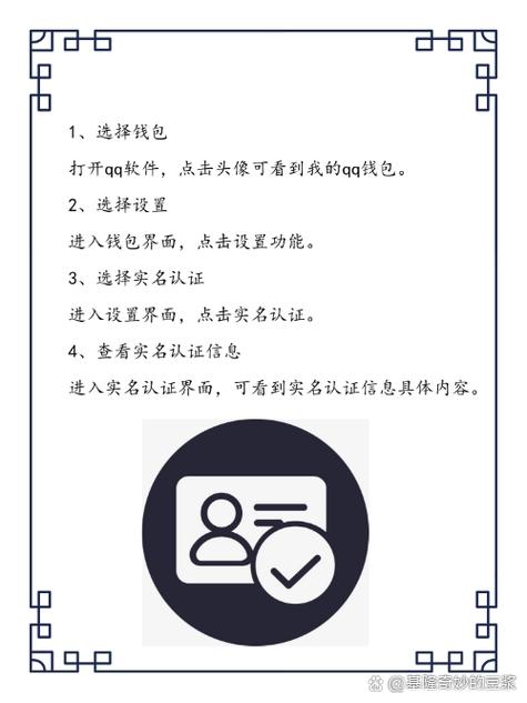 qq钱包实名认证怎么看截图