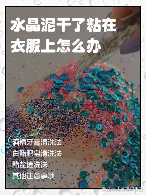 水晶泥粘到毛毯上图标