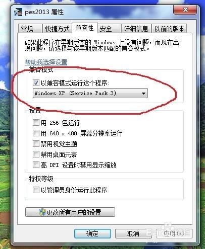 右键属性没有兼容性选项图标