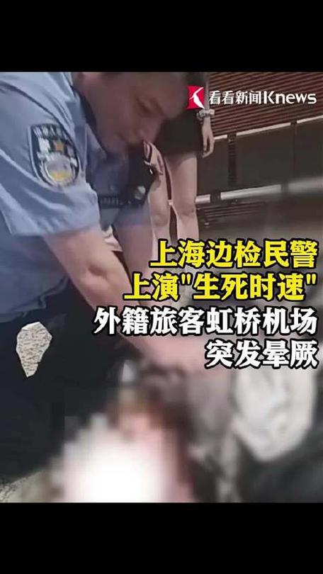 外籍旅客虹桥机场突发晕厥