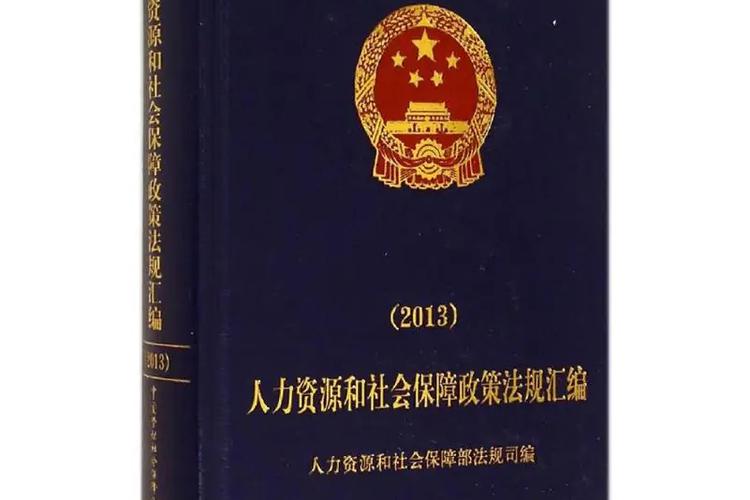 2014社保改革政策与文件图标