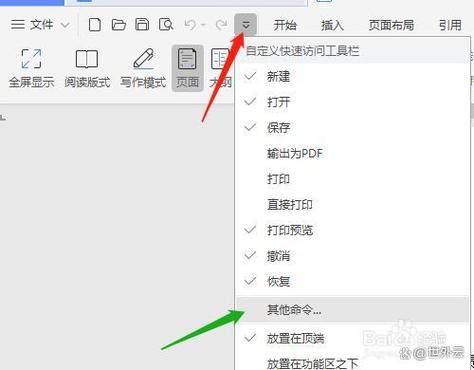 wps顶部工具栏隐藏图标