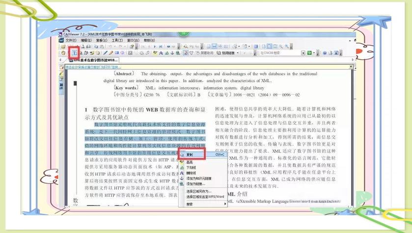 知网阅读器CAJVIEWER图标