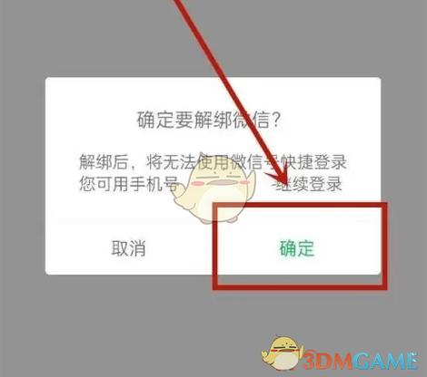 解绑第五人格微信的方法