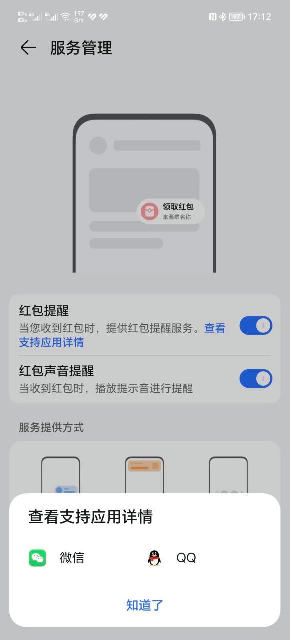 红包提醒软件哪个好用图标
