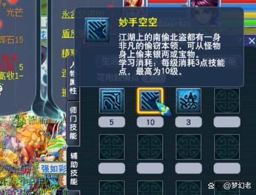 梦幻重置剧情技能多少钱截图