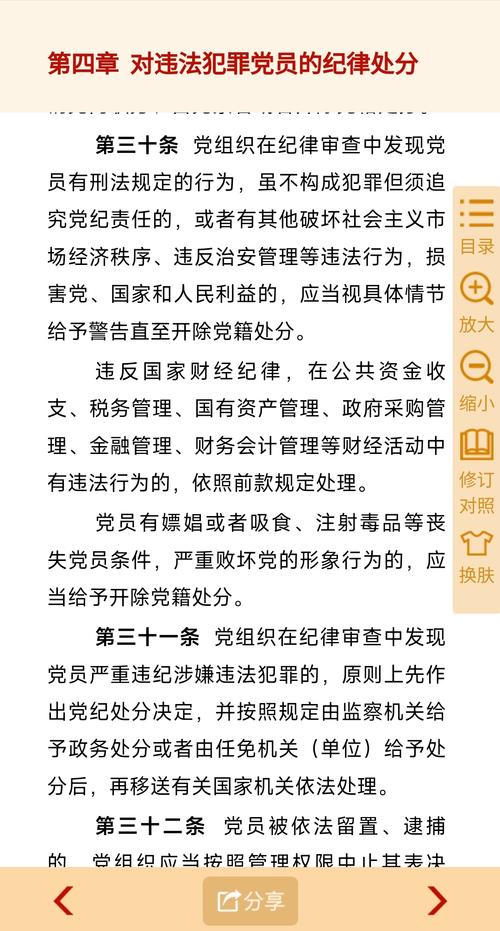 党员被除名有什么后果截图