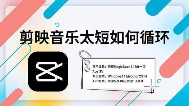 剪映音乐太短怎么循环图标