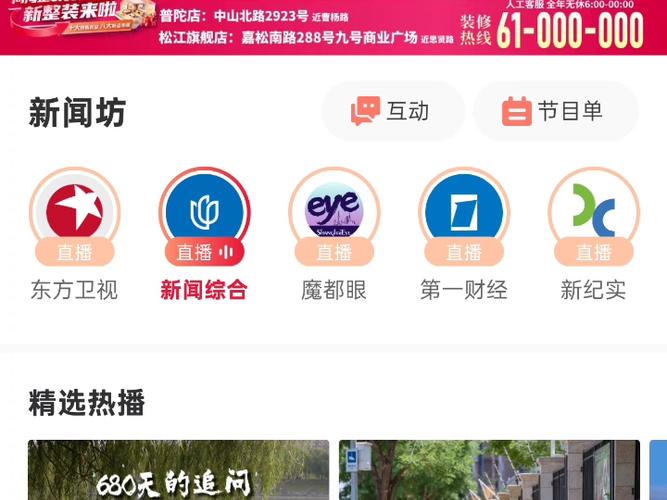 上海新闻直播在线观看图标