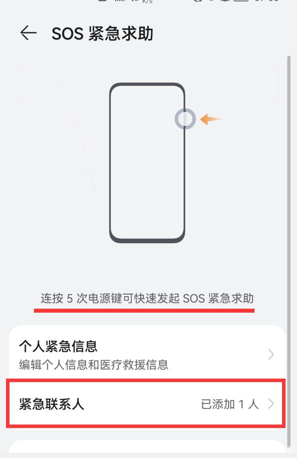 连按五次关机键会自动报警吗截图