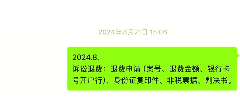 自助退费小程序截图