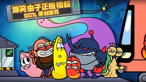 爆笑虫子游戏内购图标