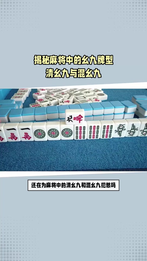 四川麻将什么叫带幺九图标