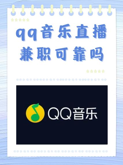 qq音乐直播收益怎么算
