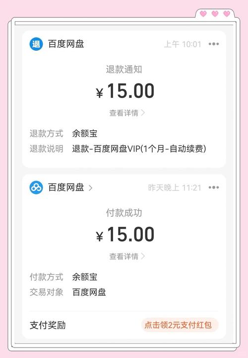 百度网盘会员可以退款吗图标