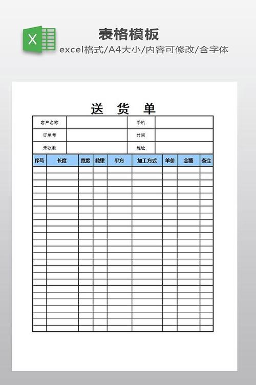 送货单表格制作图标