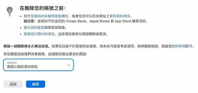 苹果账号移除以前电话号码图标