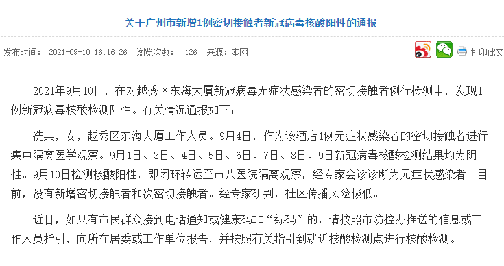 广州又要核酸检测吗图标