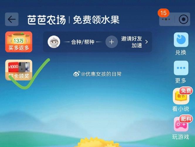 芭芭农场助农增收任务截图