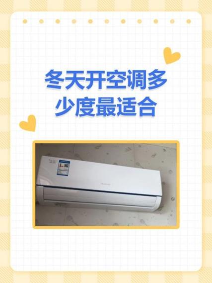 冬天空调开到多少度最合适最省电图标