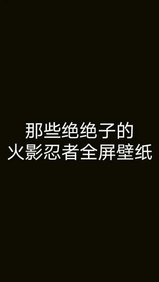 火影带字经典图图标