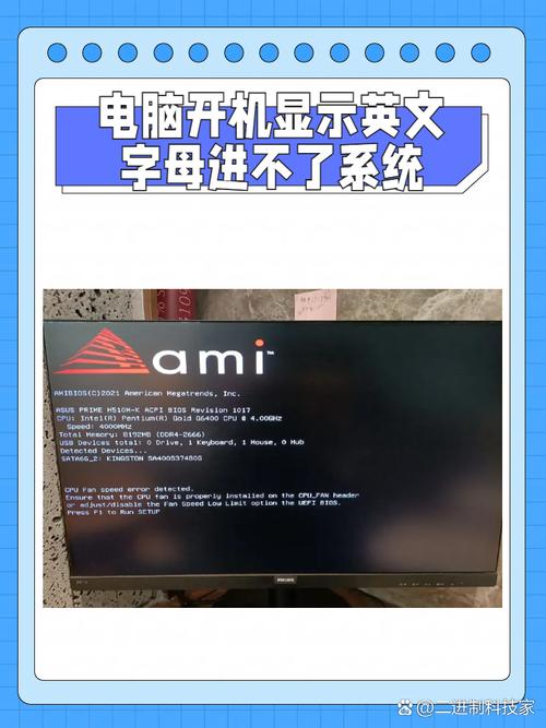电脑开机一排英文字母进不了系统图标