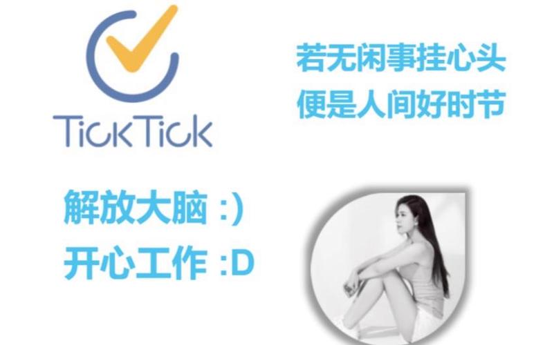 ticktick图标