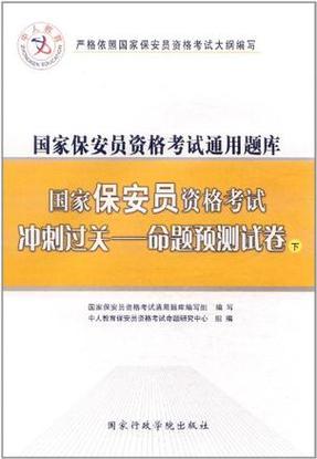 保安员证考试题及答案图标