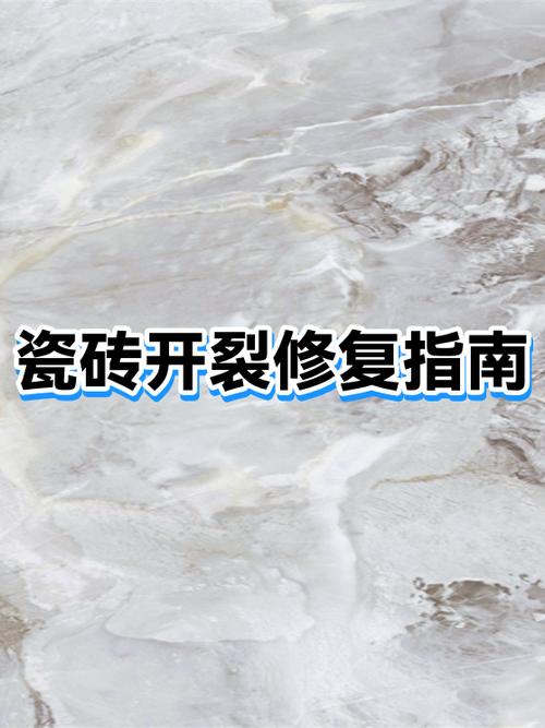 瓷砖开裂有裂缝可以补救吗截图