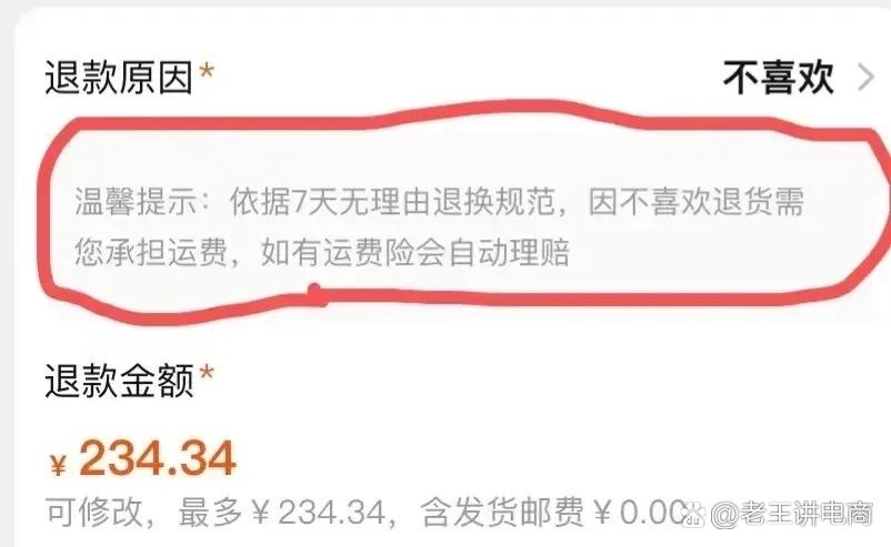 淘宝退货卖家让改原因图标