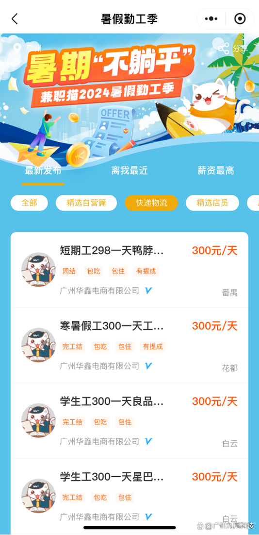 兼职猫发布兼职需要收费吗
