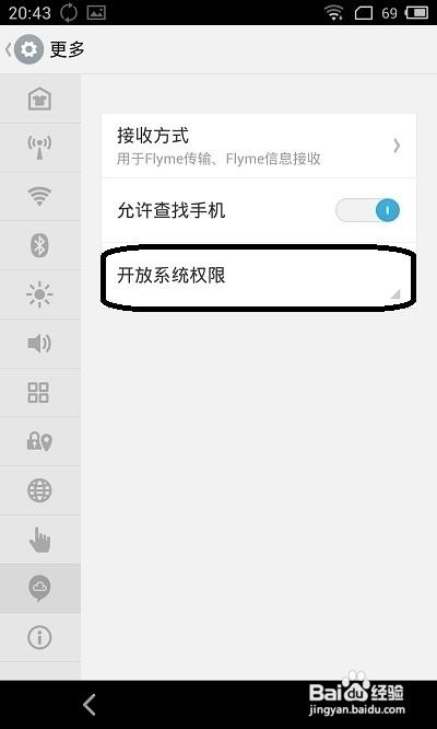 flyme账号是什么图标