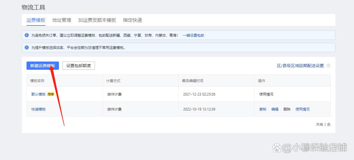拼多多商家怎样设置运费截图