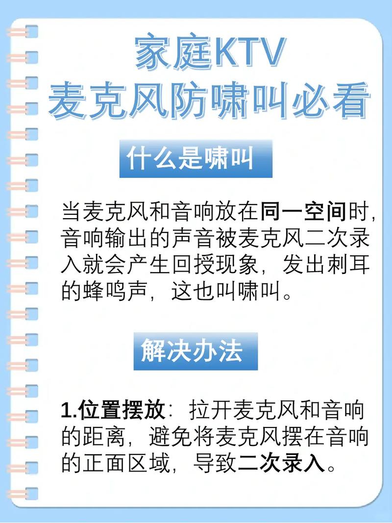 怎么消除音响啸叫图标