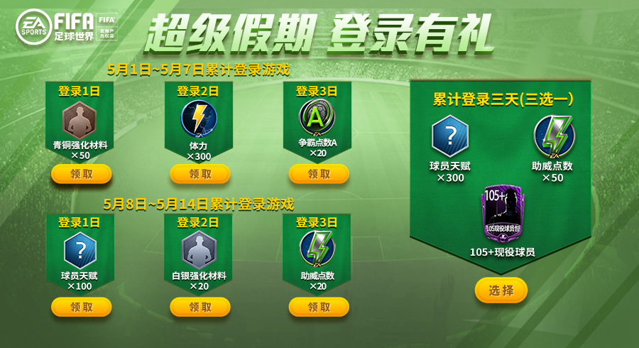 fifa足球世界领活动
