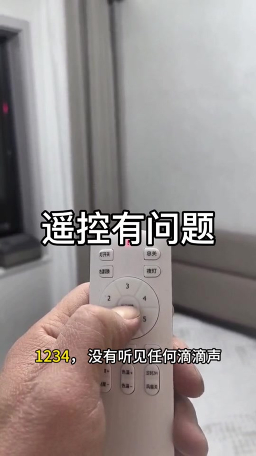 遥控器灯亮无法遥控缩略图