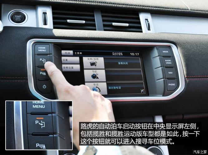 2013年路虎极光耀动版按键介绍截图