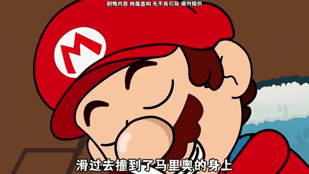 搞笑超级马里奥截图