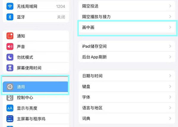 ipad怎么取消画中画图标